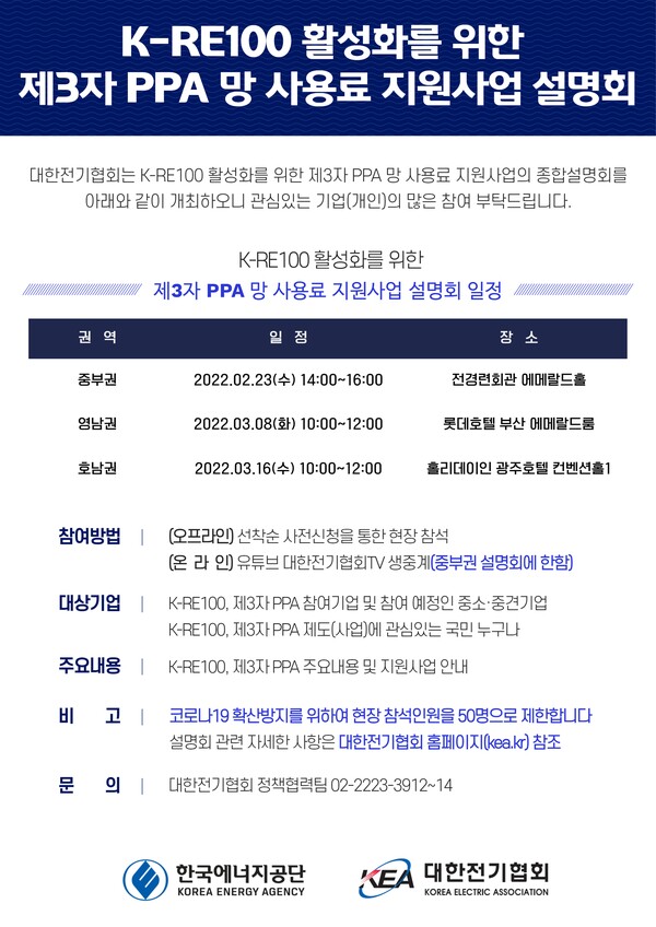 K-RE100 이행수단 ‘제3자 PPA’ 비용 지원 나선다