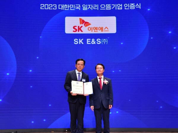 SK E&S, ‘2023 대한민국 일자리 으뜸기업’ 선정