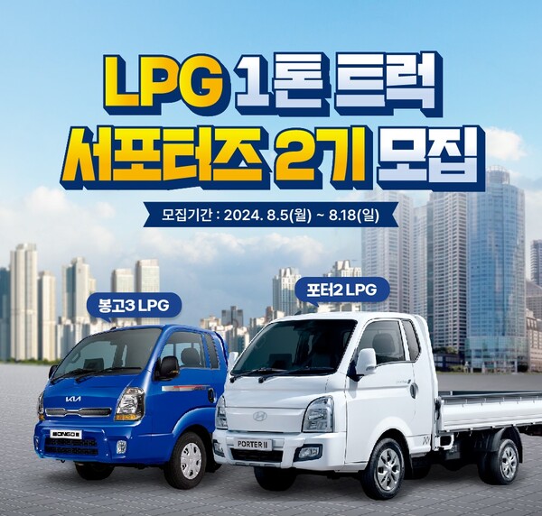 1톤 트럭 점유율 85% 'LPG' 운행 경험담 나눈다