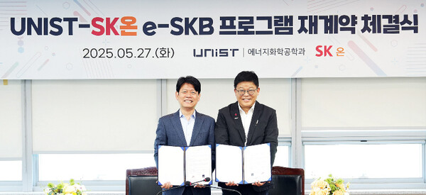 SK온, UNIST와 배터리 인재 양성 확대…R&D 경쟁력 강화