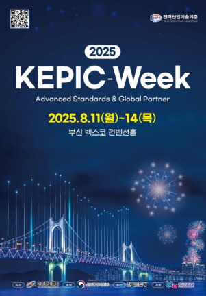 전기협회, ‘2025 KEPIC-Week’ 개최…미래 30년 비전 모색한다